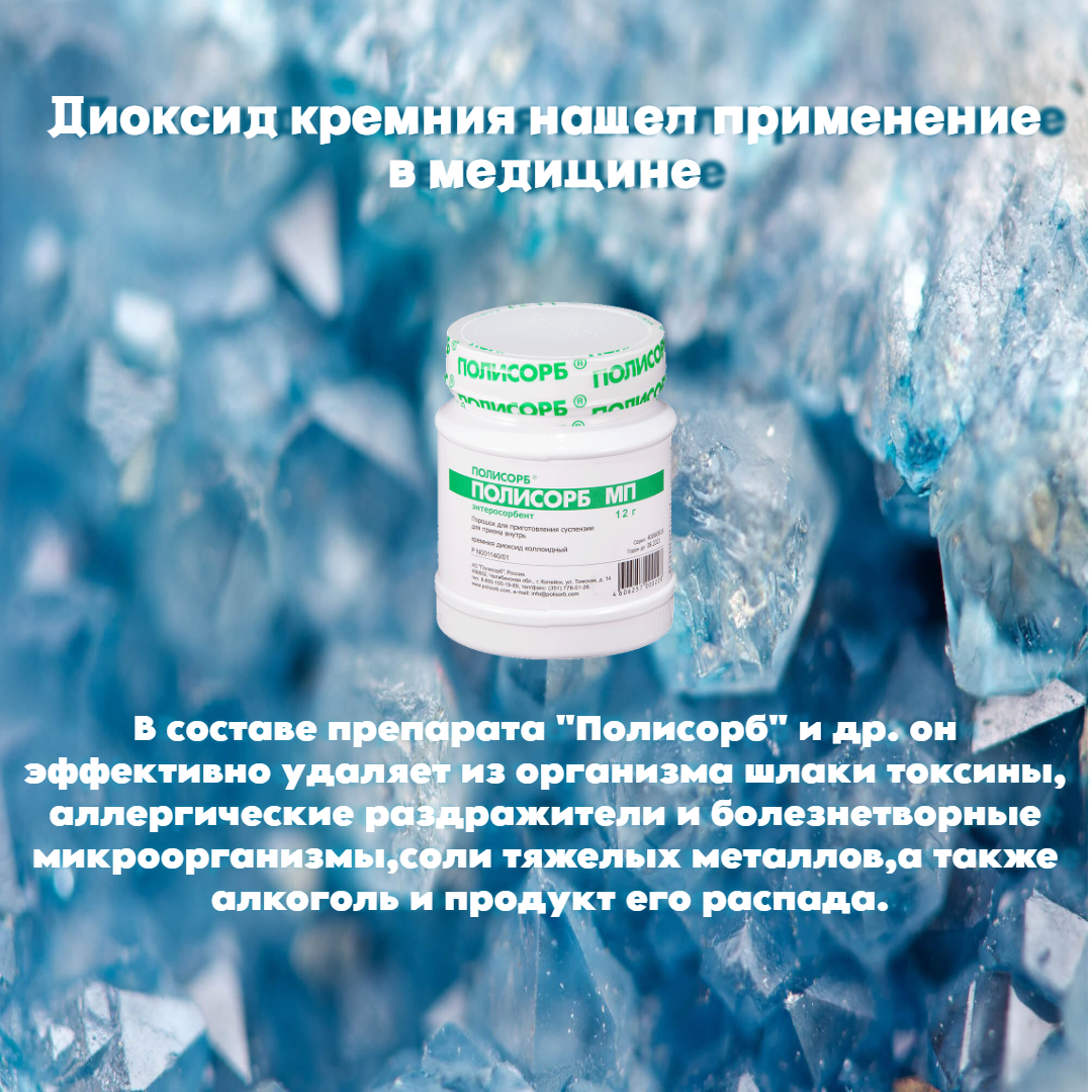 Гибридный диоксид кремния для медицины и косметологии